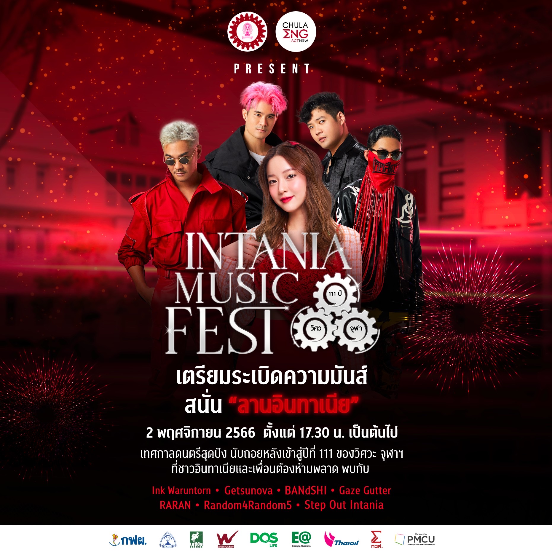 INTANIA MUSIC FEST แล้วเจอกัน!! - สมาคมนิสิตเก่าวิศวกรรมศาสตร์แห่ง ...