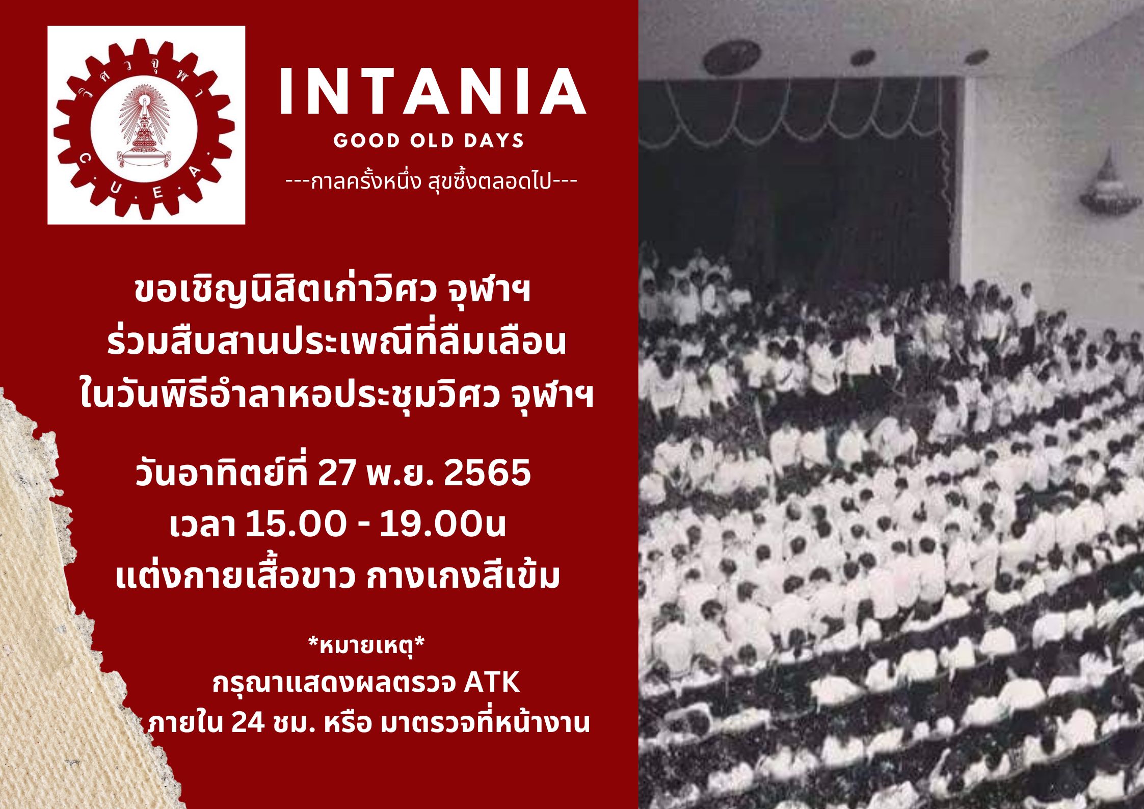 “INTANIA, Good Old Days กาลครั้งหนึ่ง สุขซึ้งตลอดไป” - สมาคมนิสิตเก่า ...