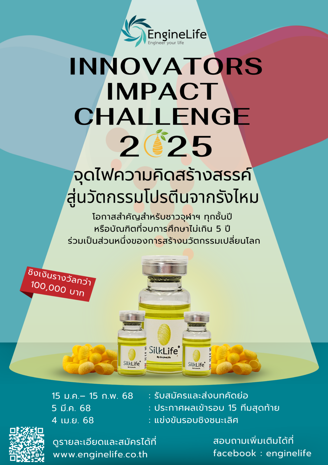 INNOVATORS IMPACT CHALLENGE 2025 - สมาคมนิสิตเก่าวิศวกรรมศาสตร์แห่งจุฬาลงกรณ์มหาวิทยาลัย ...