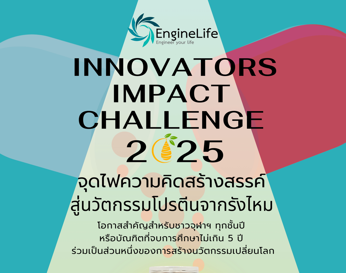 INNOVATORS IMPACT CHALLENGE 2025 - สมาคมนิสิตเก่าวิศวกรรมศาสตร์แห่ง ...